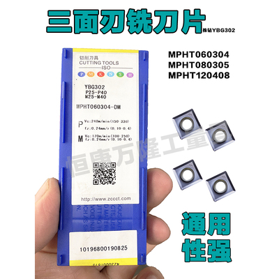 数控刀片MPHT060304/080305/120408 片/套式三面刃株钻刀头YBG302