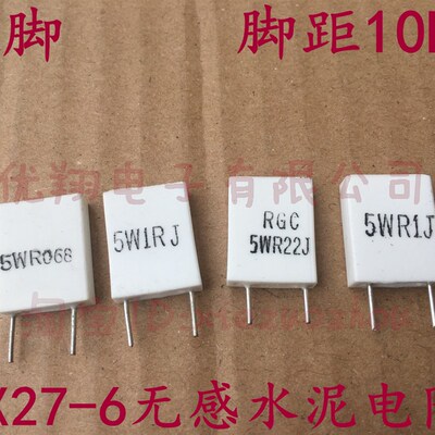 超低阻铜脚无感水泥电阻5W 0.05R 0.068R 0.1R0.22R 1R 1.2R 2欧