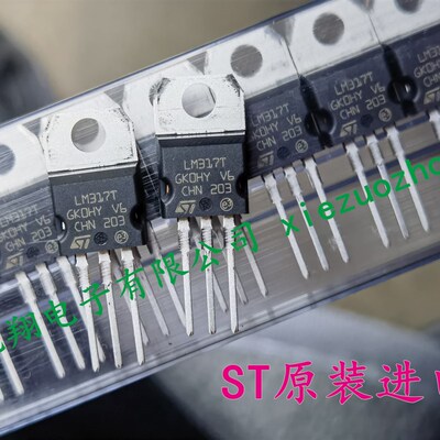 ST原装 LM317T TO-220封装 317三端可调稳压管 正品