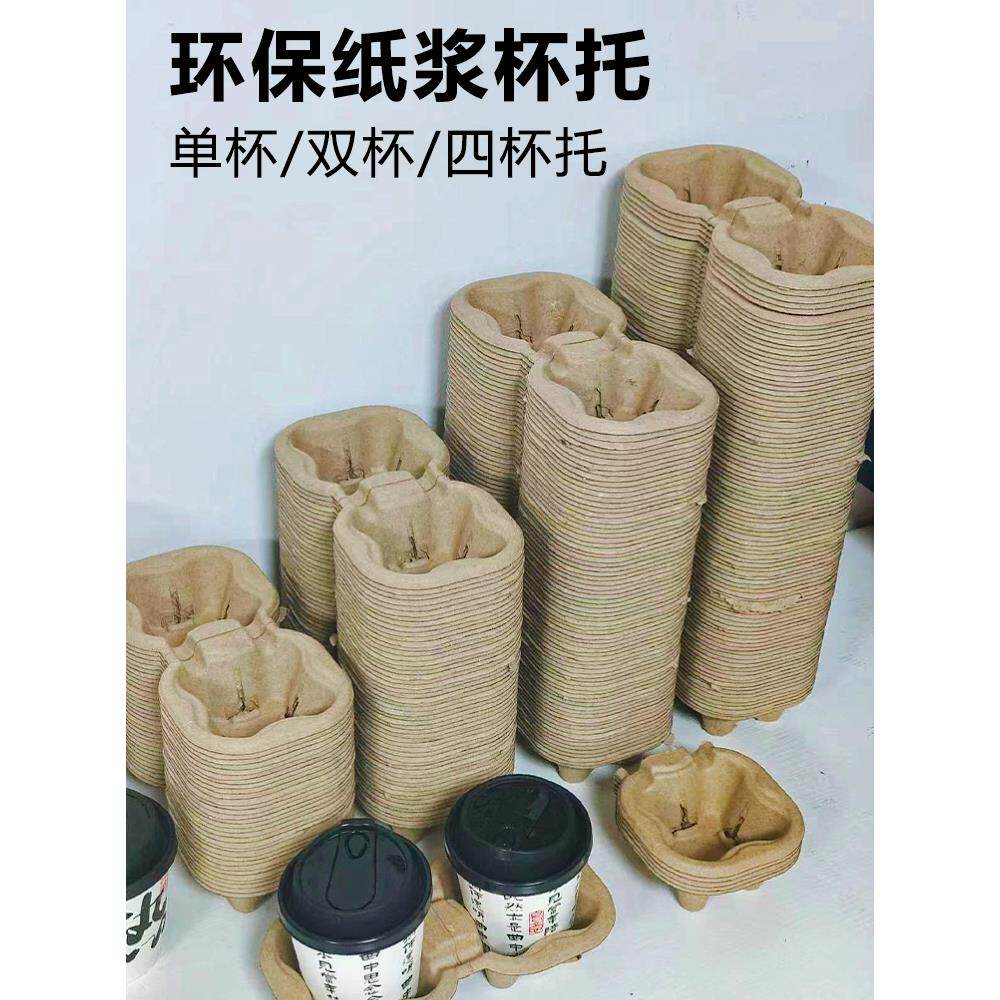 奶茶咖啡饮料外带固定纸托一次性纸浆单双四杯托外卖打包纸杯托