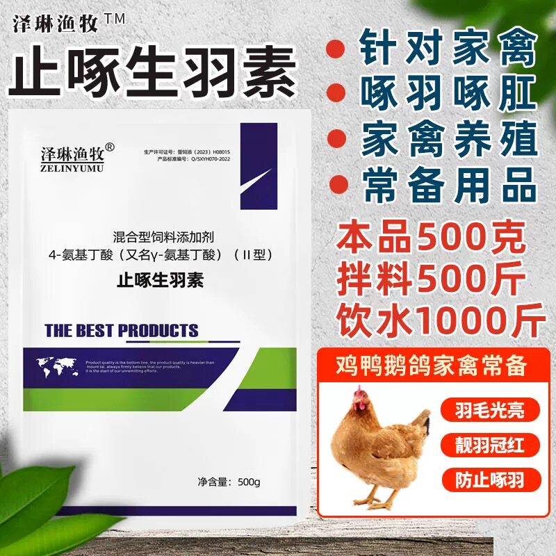 生羽素禽用羽毛营养素鸭鹅鹌鹑鸽羽毛粉兽用微量元素鸡饲料添加剂