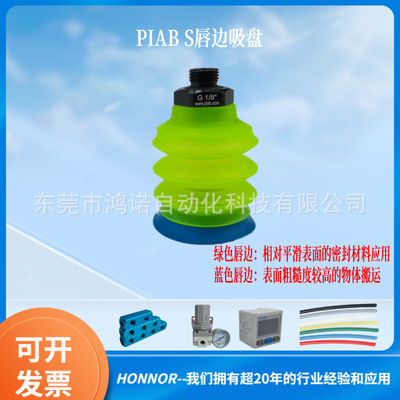 PIAB派亚博 piGRIP真空吸盘 S唇边G.S35T50.B3.S1.G18M 9903102