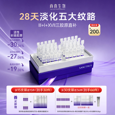 尚熹生物抗皱精华液科兴胶原蛋白提拉淡化细纹紧致护肤水正品SY