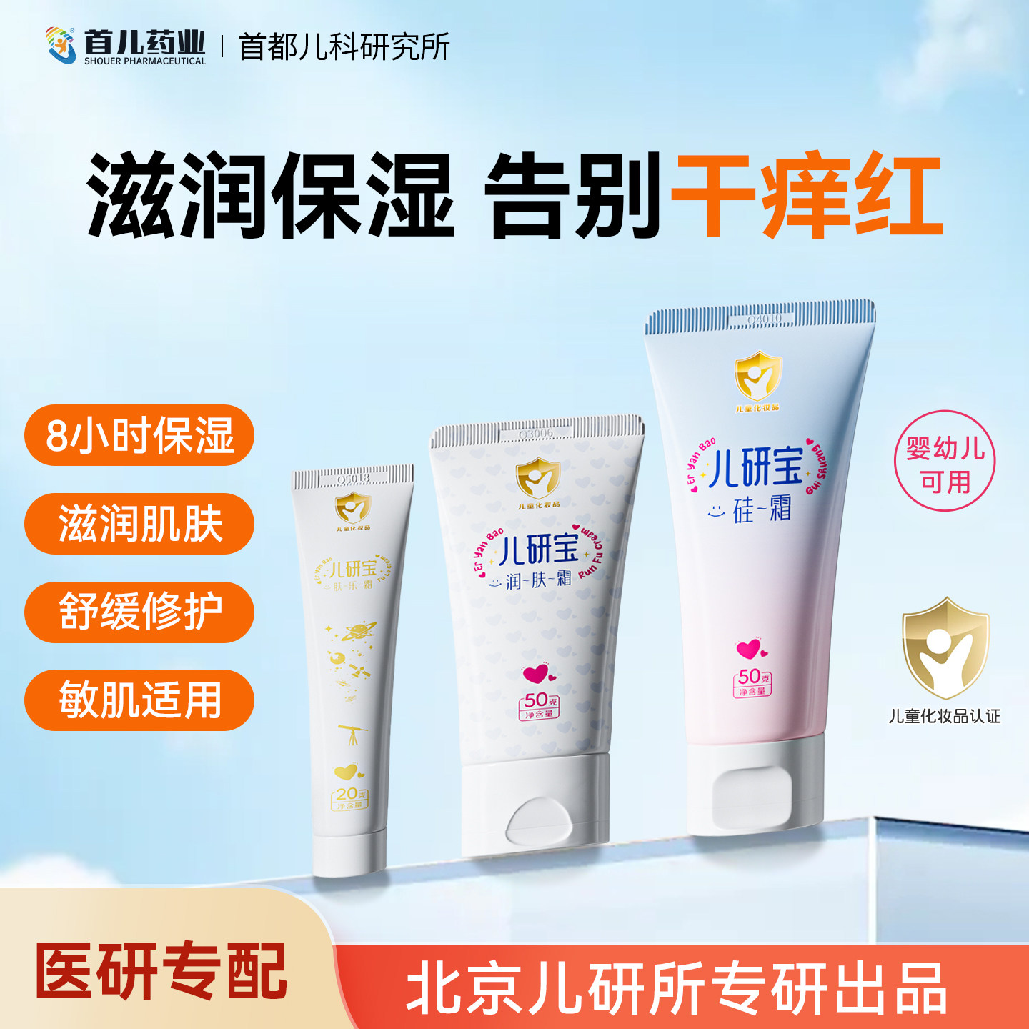 【儿研宝官方旗舰店】硅霜肤乐霜三件套婴幼儿润肤乳儿童保湿面霜