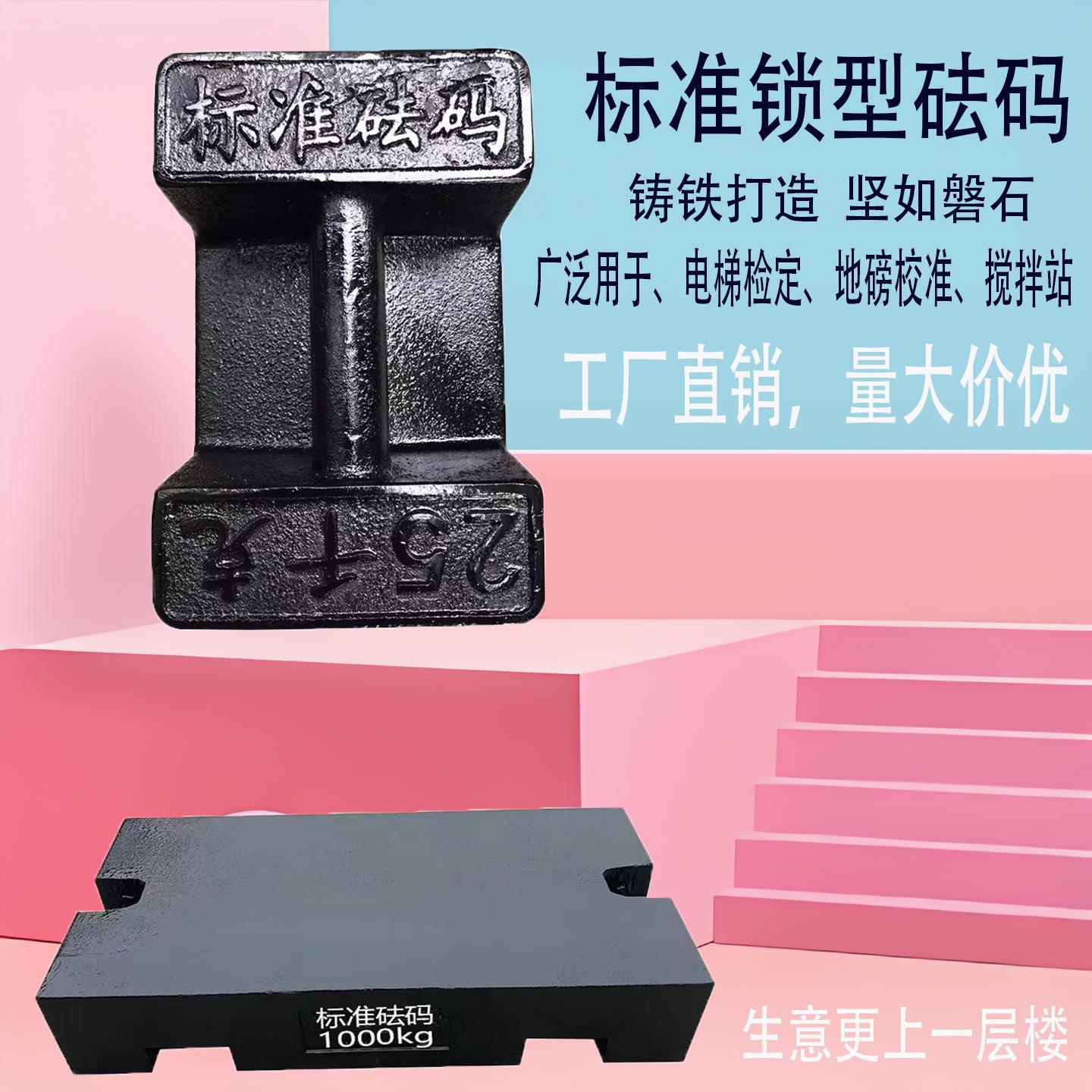 砝码铸铁锁型25公斤校准地磅电子秤电梯法码搅拌站M1配重20kg健身