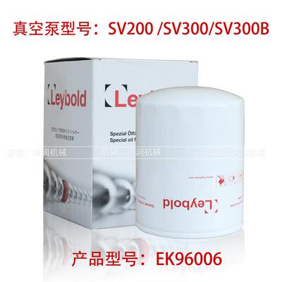 Leyold莱宝油滤过EK96006RQKEKb96008真空泵油隔SV300/300B/63器0