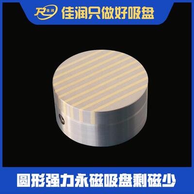圆形条永形磁盘x5x51125吸1系列125型销厂家现货售可设计非标异型