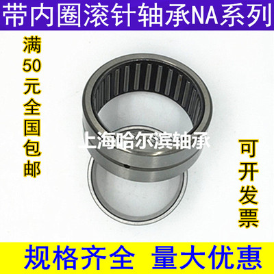 滚针轴承NA4900 4901 4902 4903 4904 4905 4906 4907 4908 4909