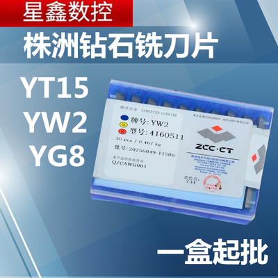 焊接刀头四方 三角 铣刀片株洲钻石YG8 YW2 YT15 4160511焊接车刀