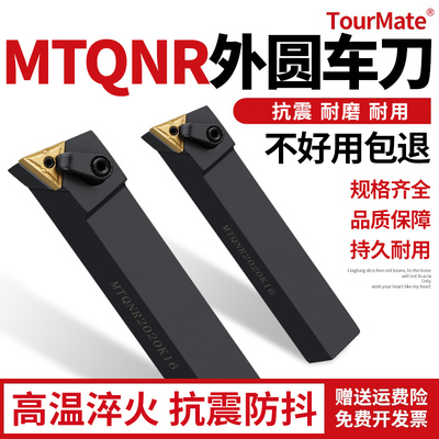105度数控外圆车刀刀杆三角形排刀杆MTQNR/MTQNL2020K16/2525M16