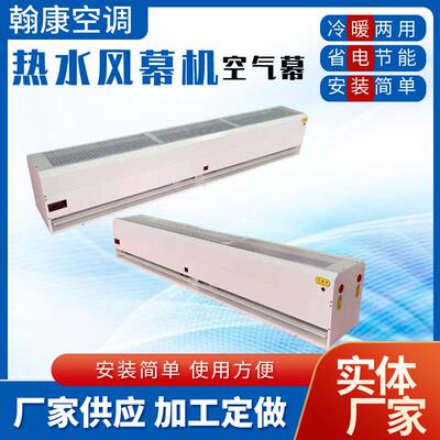 1.2米贯流式冷热水风幕机RFMS/RM-S-1509-1515水热空气幕电热风幕