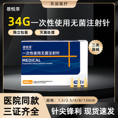 34g4mm手打水光针针头非无痛32g小针头1.5mm微整注射针头蚊子针