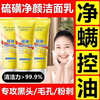 向美博士硫磺净颜洁面乳除螨清洁硫黄洗面奶男女士官方正品旗舰店