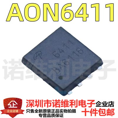 原装正品 AON6411 丝印 6411 MOS管 P-CH 20V 85A 贴片DFN5X6现货