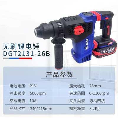 东科无刷锂电锤冲击钻打混凝土打墙孔两用大功率电镐DGT2131-26B