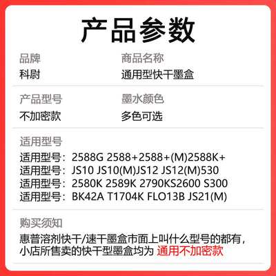 科尉适用S2600黑色快干墨盒 手持喷码机快干墨盒 S2600速干墨盒