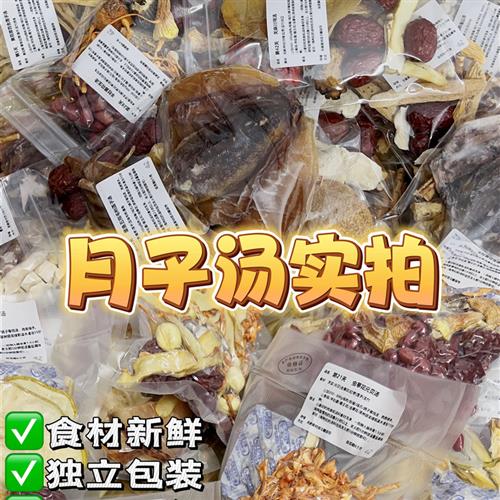 月子汤月子茶月子水顺产剖腹产小产营养均衡滋补品煲汤套餐