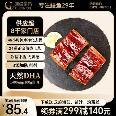 鳗鱼皇后蒲烧鳗鱼300g纯中段海鲜预制菜肴鳗鱼蒲烧加热即食150g*2