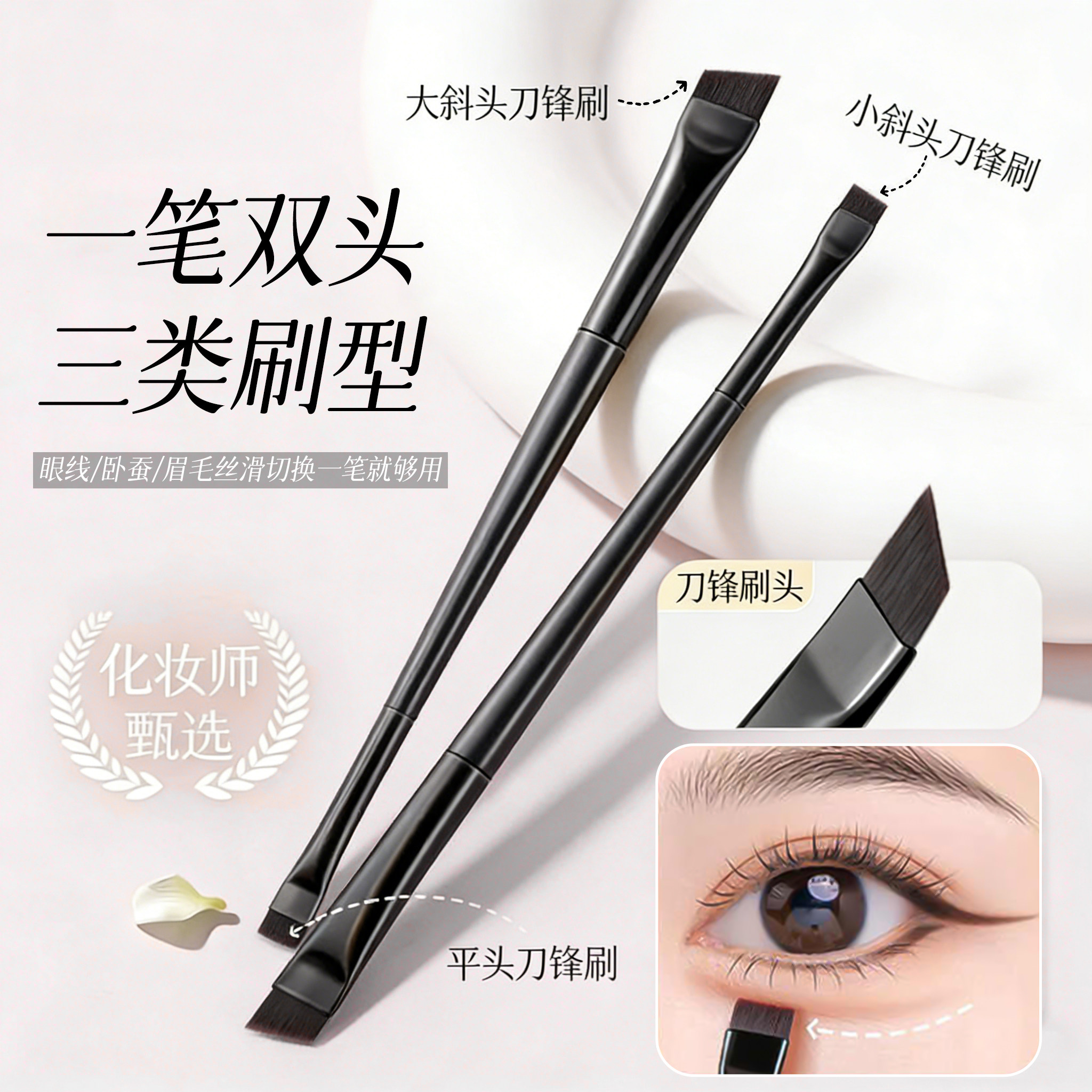 双头刀锋眼线刷超薄女卧蚕细节晕染眼睑下至斜角眼线画眉化妆刷