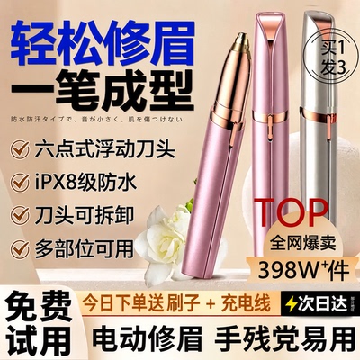 电动修眉刀懒人专用自动修眉