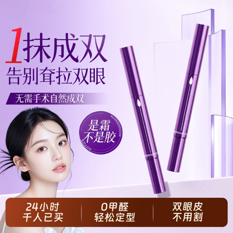 双眼皮胶水定型霜永久无痕自然隐形神器否永久男女官方旗舰店正品