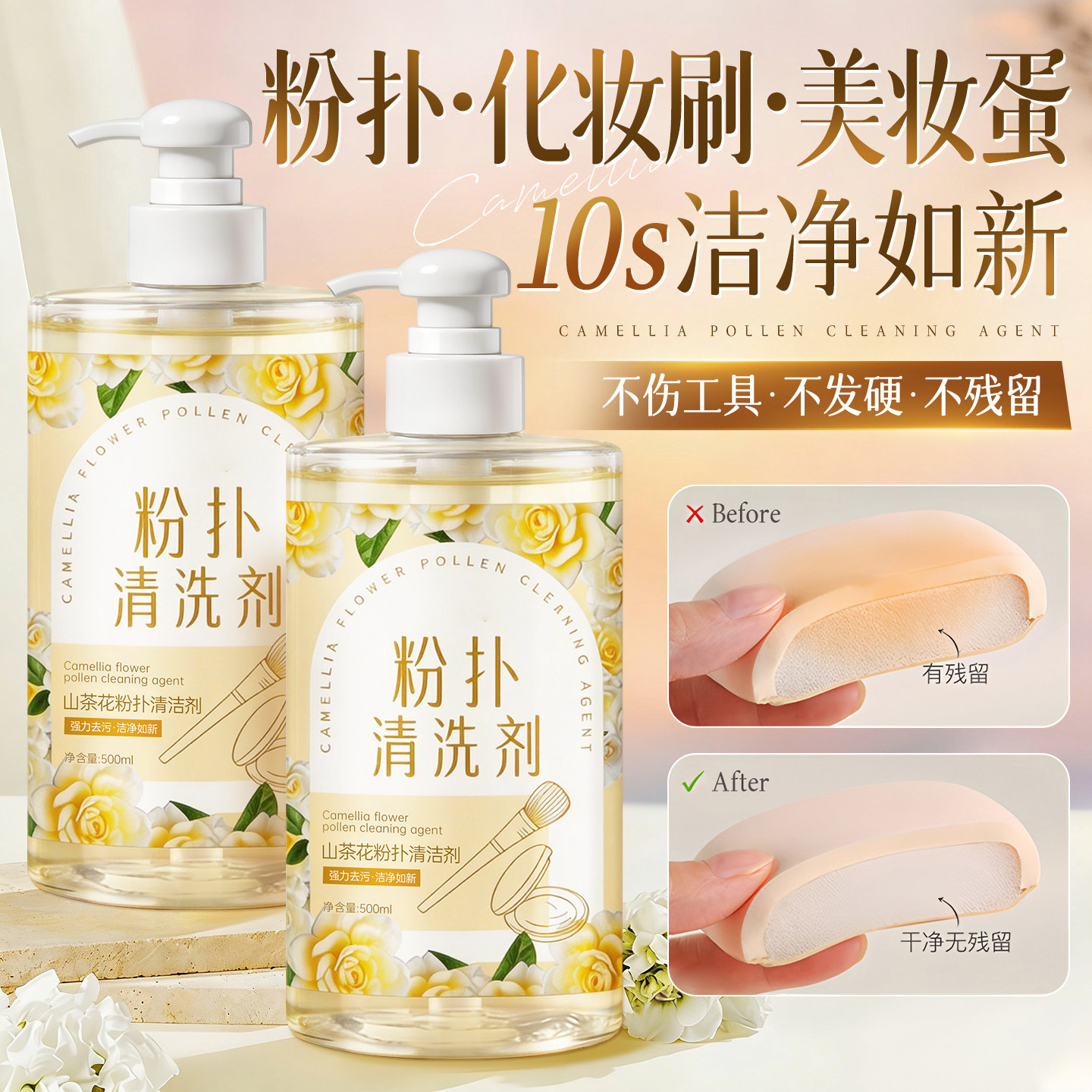 粉扑清洗剂化妆工具清洗液美妆蛋海绵专用清洁神器官方旗舰店正品