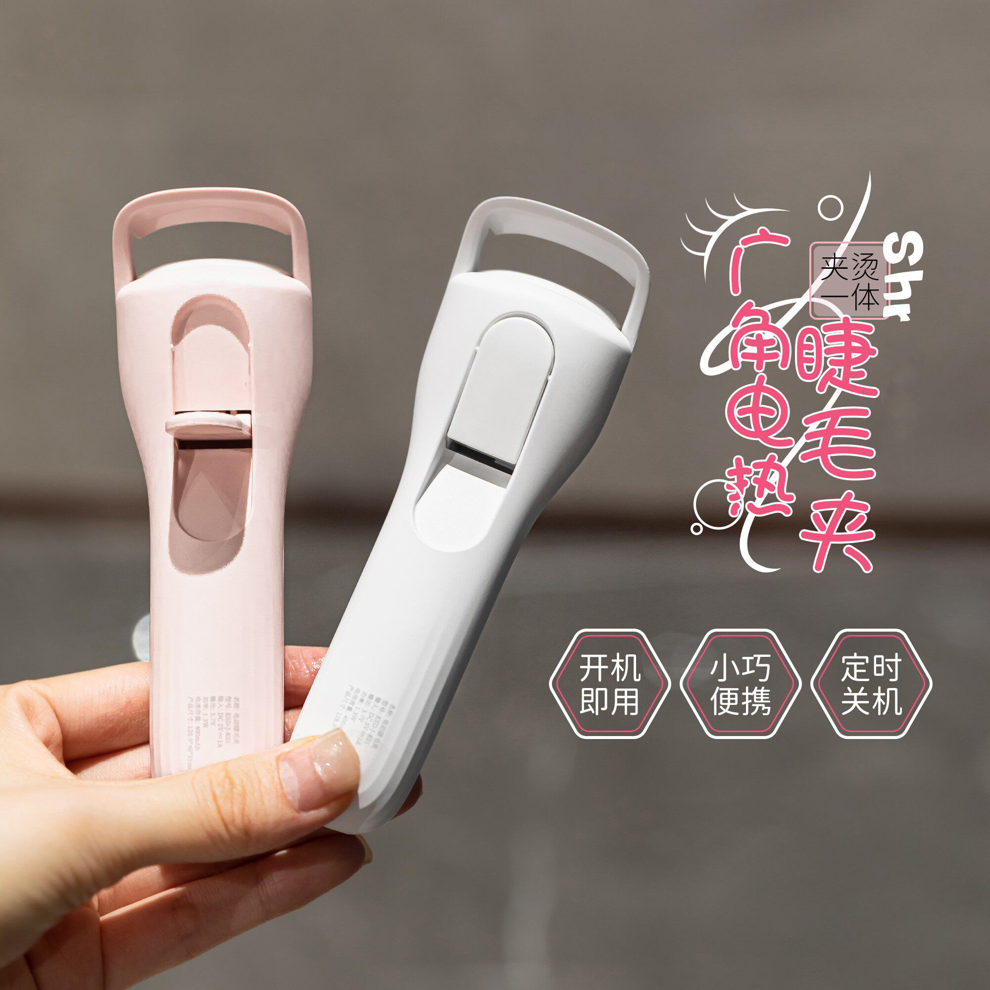 无边随心翘|闪美广角电热睫毛夹烫夹一体温控加热贴眼型持久定型