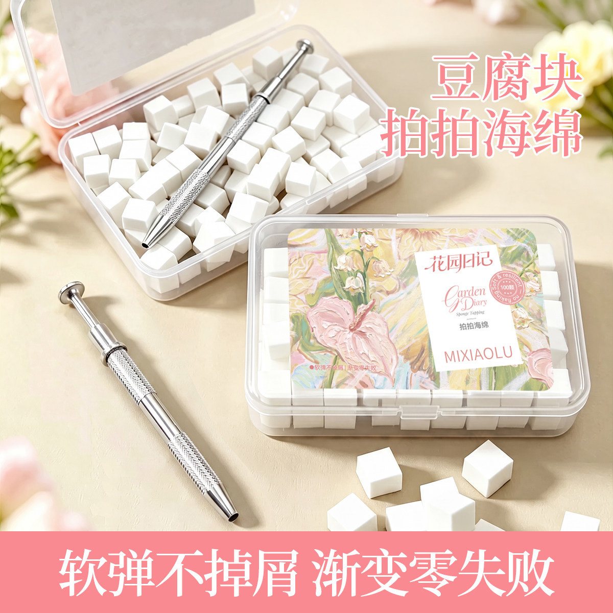 觅小鹿拍拍胶海绵高密度不掉渣美甲专用送抓夹豆腐块渐变晕染腮红