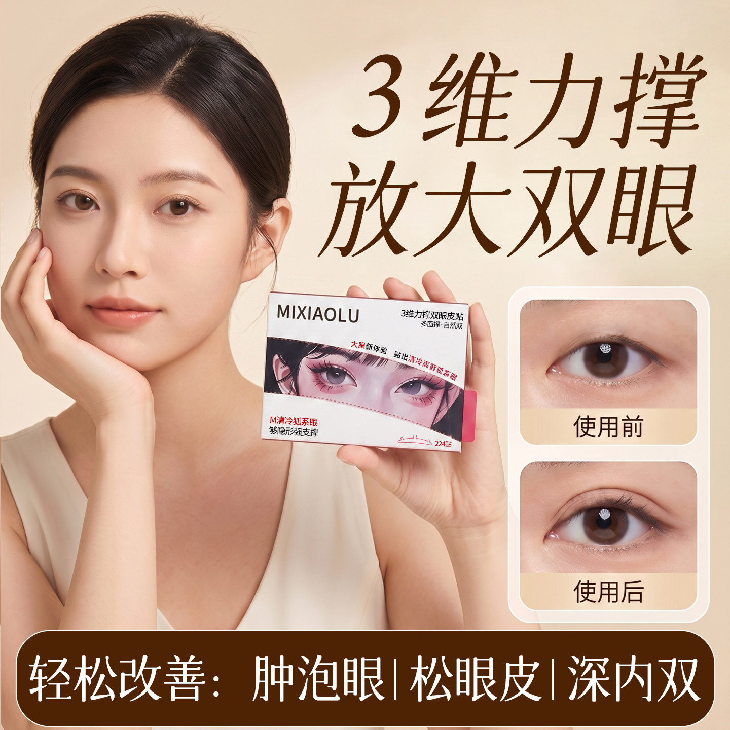 3维力撑双眼皮贴女隐形自然无痕新手推荐防水单眼皮肿眼泡专用