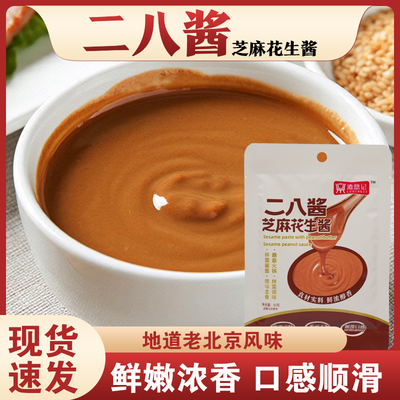 二八酱芝麻花生酱老北京风味袋装