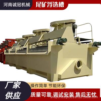 多槽浮选机 金银矿浆浮选槽 SF8.0 尾矿回收设备 时产8吨 耐腐蚀