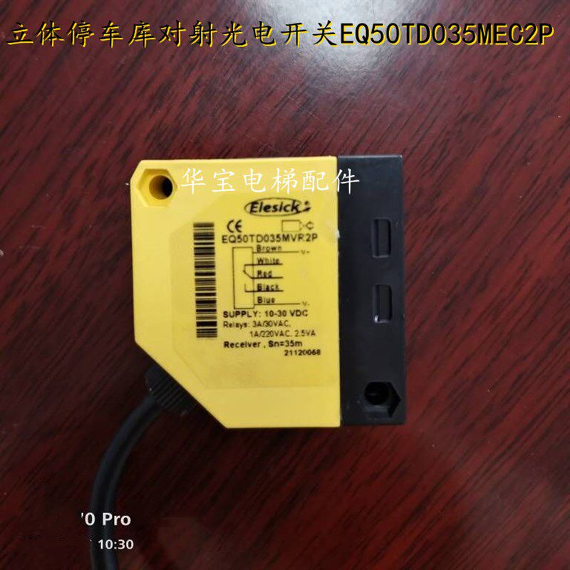 立体停车库对射光电开关EQ50TD035MVR2P EQ50TD035MEC2PEQ50TD050