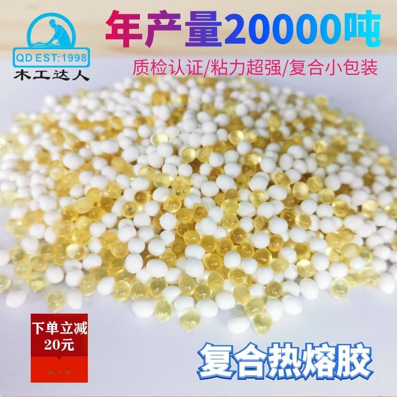 包邮木工达人复合封边热熔胶颗粒中高温装修塑胶封边条锅清洗剂