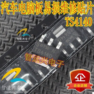 TS4140 配电开关 负载驱动器 汽车电脑板易损贴片三极管 汽车IC