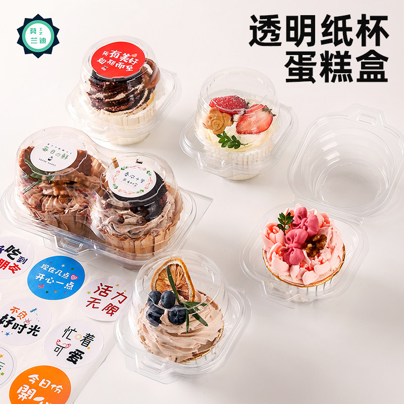 纸杯蛋糕包装盒甜品打包儿童透明加厚吸塑盒单个两粒装马芬杯盒子