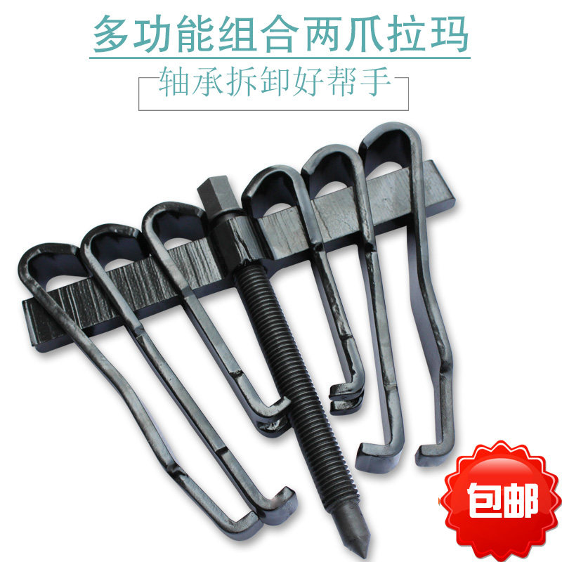 组合二爪拉吗两爪拉马轴承装卸工具组合二抓拉玛拉出器拆轴承