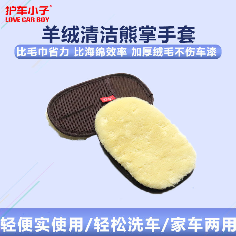 汽车清洗手套羊毛绒加厚洗车巾汽车打蜡手套熊掌擦车抹布清洁工具