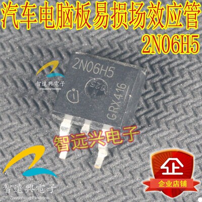 2N06H5 汽车电脑板易损贴片三极管  汽车IC