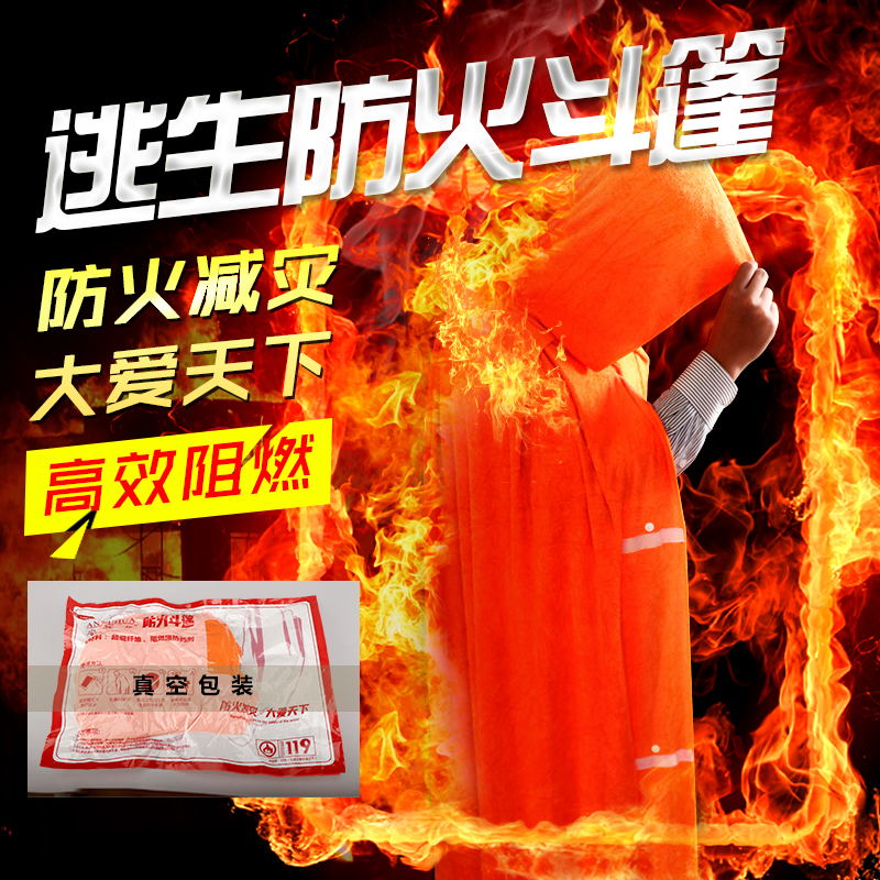 防火斗篷披风家庭家用隔热灭火衣火灾逃生灭火毯消防器材用品演习