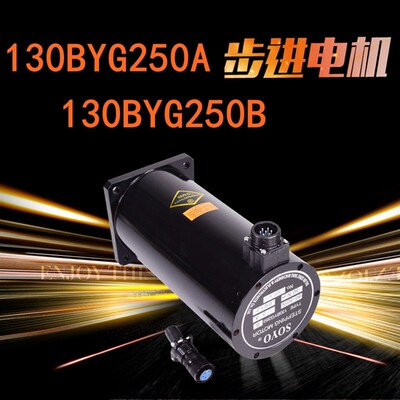 130BYG250A三相混合步进马达 130BYG250B步进马达 制袋机步进马达