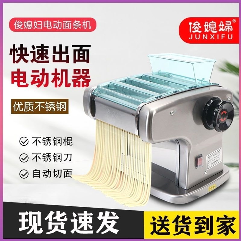 德国品质俊媳妇电动压面机小型商用家用多功能全自动不锈钢面条机