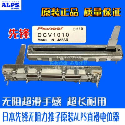日本先锋djm350 600 700 800无阻力推子100原装ALPS直滑电位器