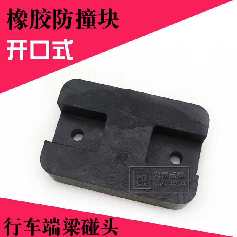 开口式橡胶缓冲块 起重机行车龙门吊防撞块 端梁碰头黑方块减震垫