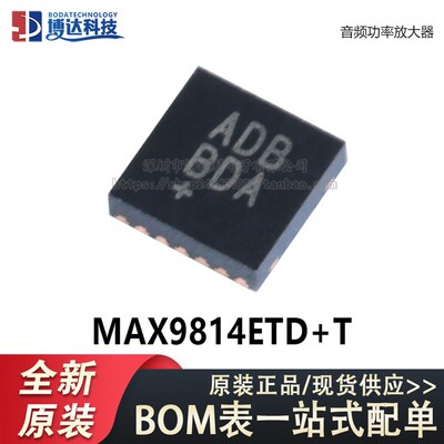 原装正品 贴片 MAX9814ETD+T TDFN-14 音频功率放大器IC芯片