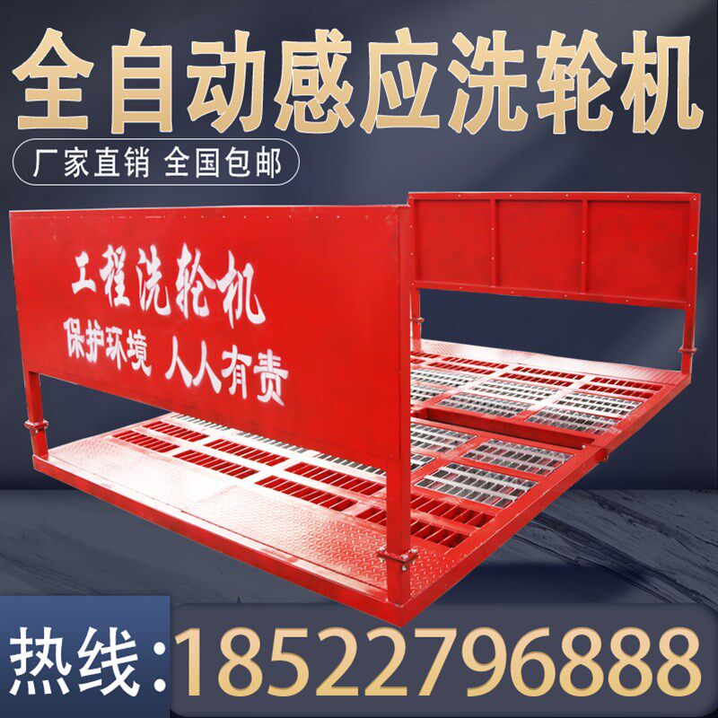 洗轮机设备洗车台洗车机全自动感应建筑冲洗车平台槽工程工地洗轮
