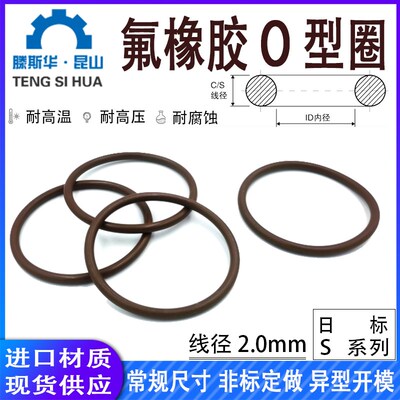 日标O型圈S22.4-S150线径2.0mm氟橡胶VITONO圈O令O形圈FKM密封圈