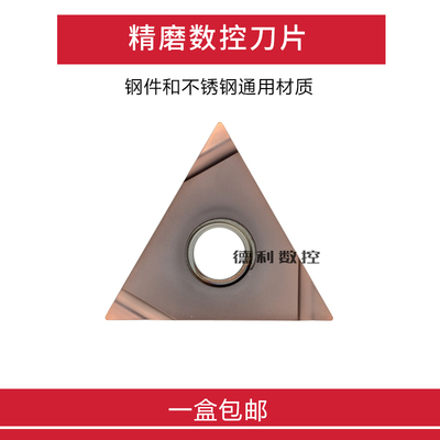 不锈钢数控刀片TNGG160401R-S TNGG160402R-S TNGG160404L-S