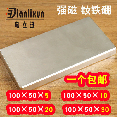 10公分长强磁100x50x20mm长方形 磁铁 钕磁铁100*50*10mm大号磁块
