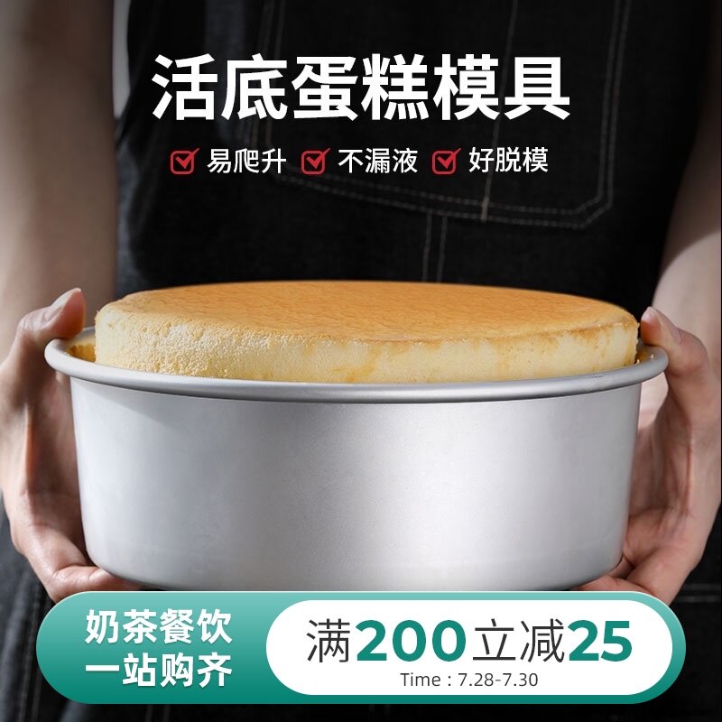 活底阳极戚风蛋糕模具圆形芝士乳酪慕斯家用烘培蒸烤箱用4/6/8寸