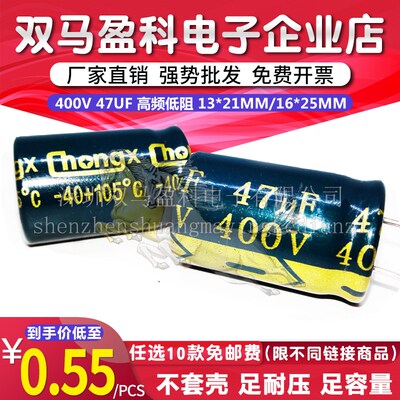 400V 47UF 高频低阻 耐高温直插电解电容 47微法 400伏 16X25MM
